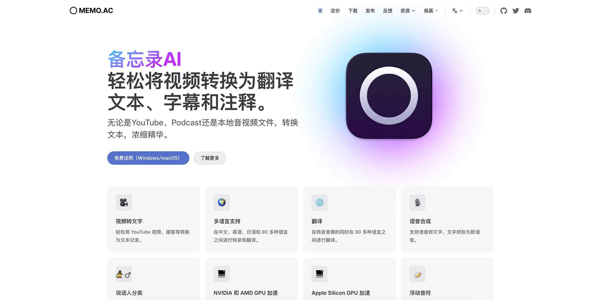MemoAI - AI工具详情 - 快研AI导航站